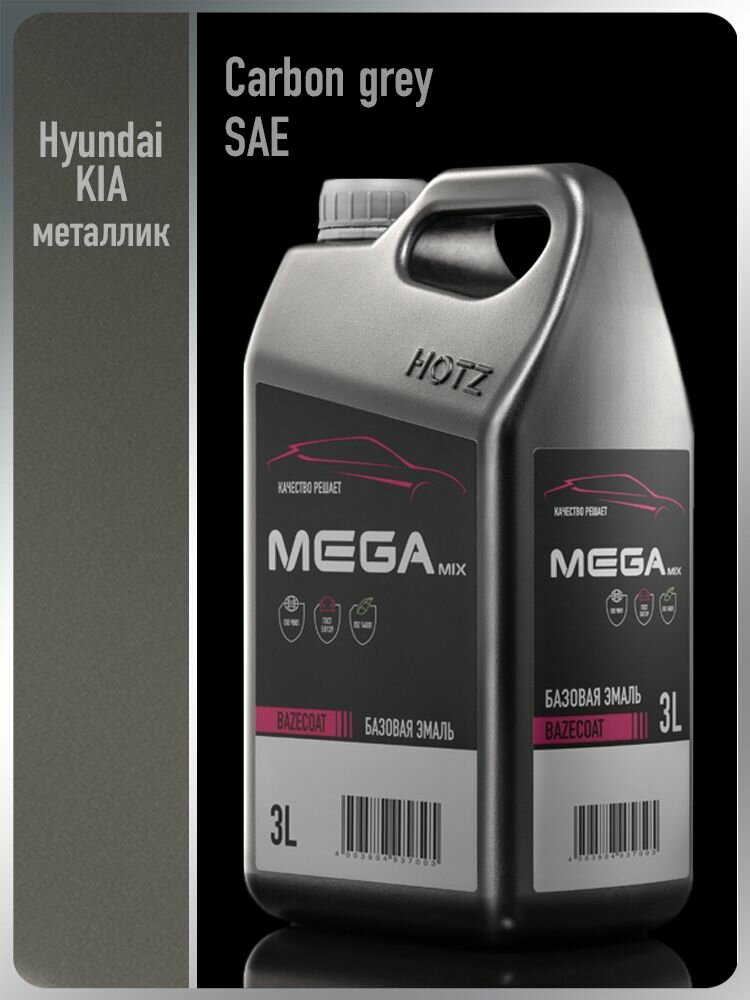 Базовая эмаль Hyundai/Kia Carbon Gray SAE, 3 литра, MEGAMIX, Краска автомобильная, базисная под лак