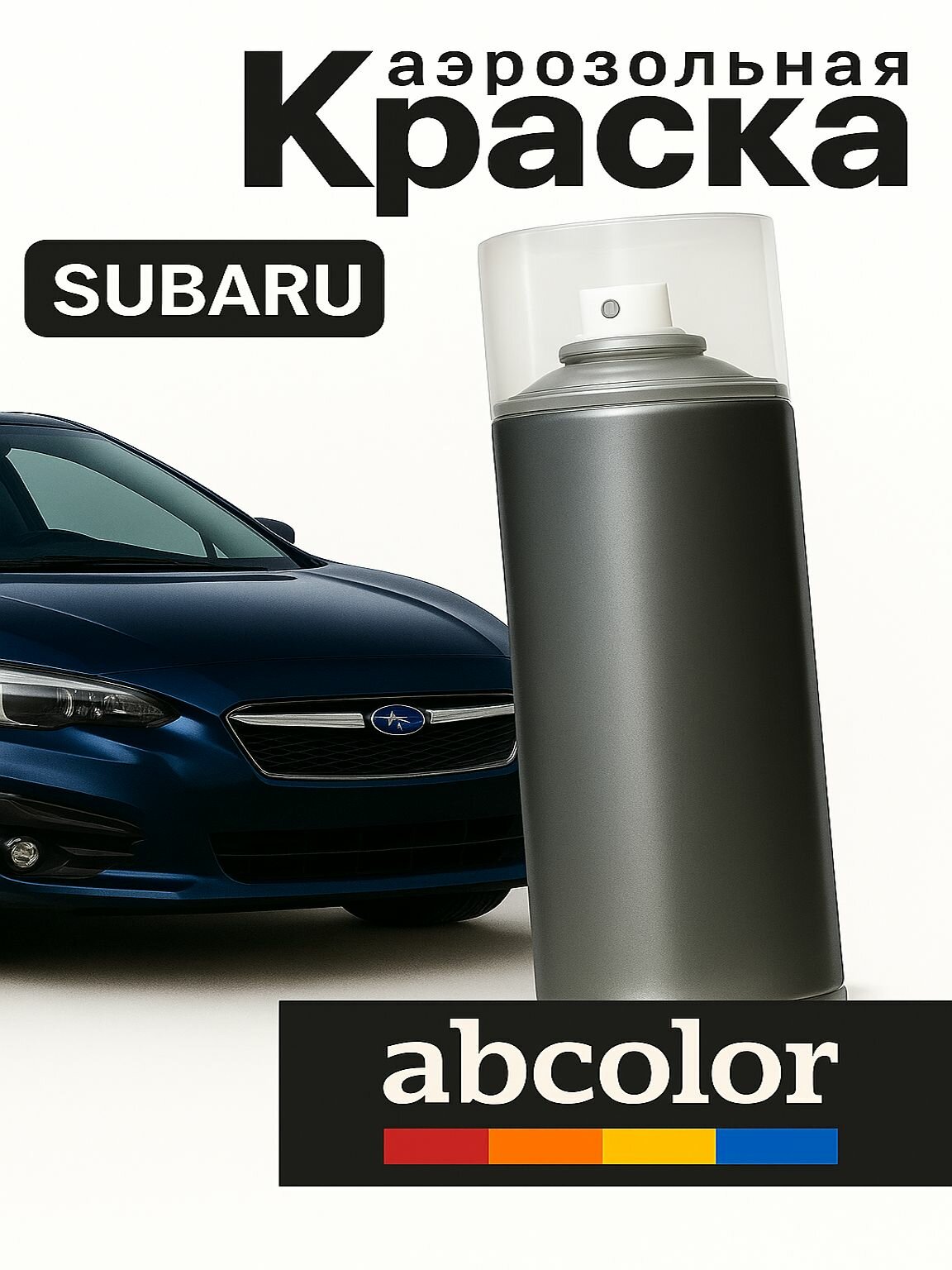 Автоэмаль ABColor (краска автомобильная) аэрозольная для SUBARU, код C2L, DEEP BRONZE P.MET. Простокраска 200 мл ANS55283