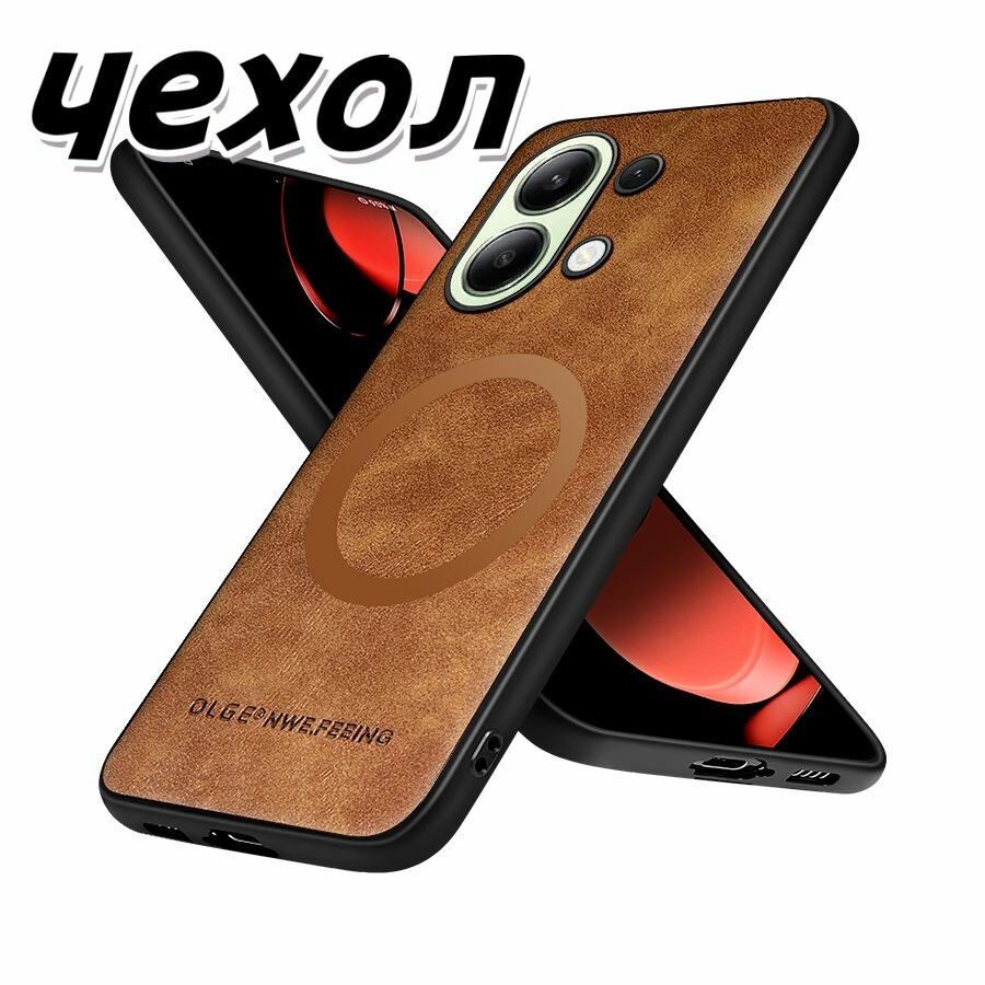 Чехол для Redmi Note 13 4G(Редми Нот 13 4G) Нескользящий и удобный -Поддержка функции MagSafe