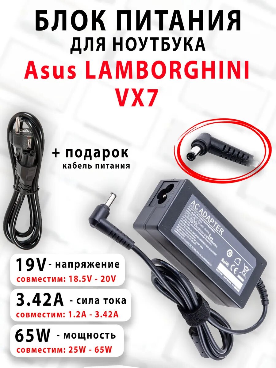 Зарядка для ноутбука Asus LAMBORGHINI VX7