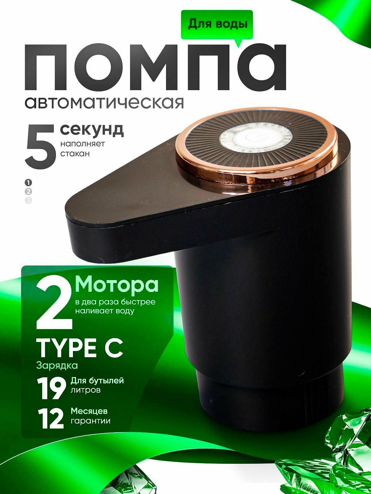 Диспенсер для воды