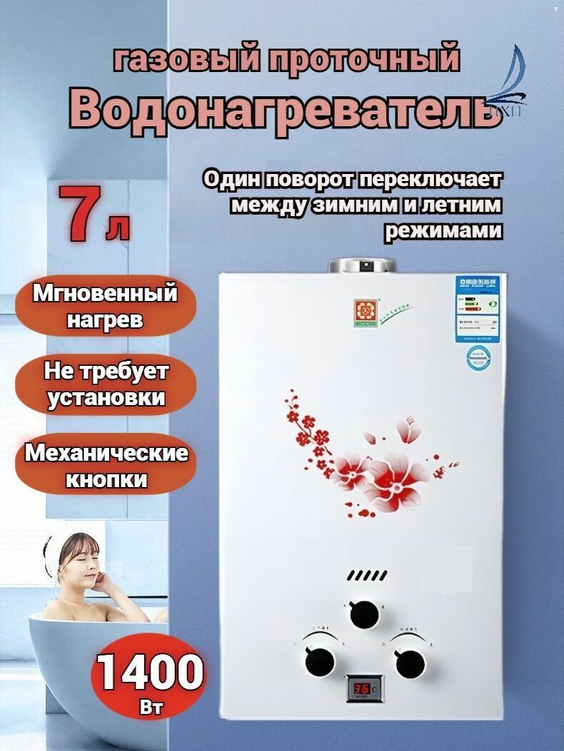 Водонагреватель газовый проточный 2000 Вт 7 л
