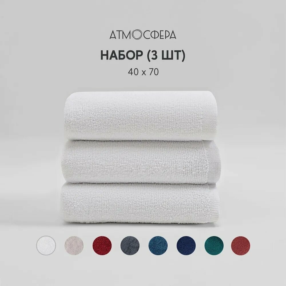 Атмосфера Полотенце для ванной, Хлопок, Махровая ткань, 40x70 см, белый, 3 шт.