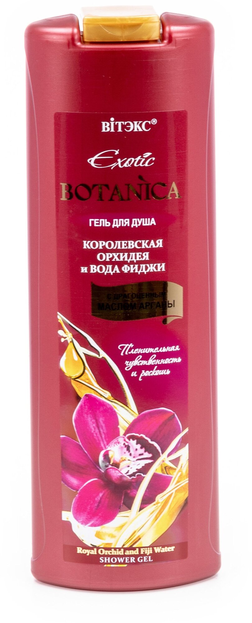 Витэкс Гель для душа женский Exotic Botanica Королевская орхидея и вода Фиджи с драгоценным маслом арганы 500мл/ без сульфатов и парабенов