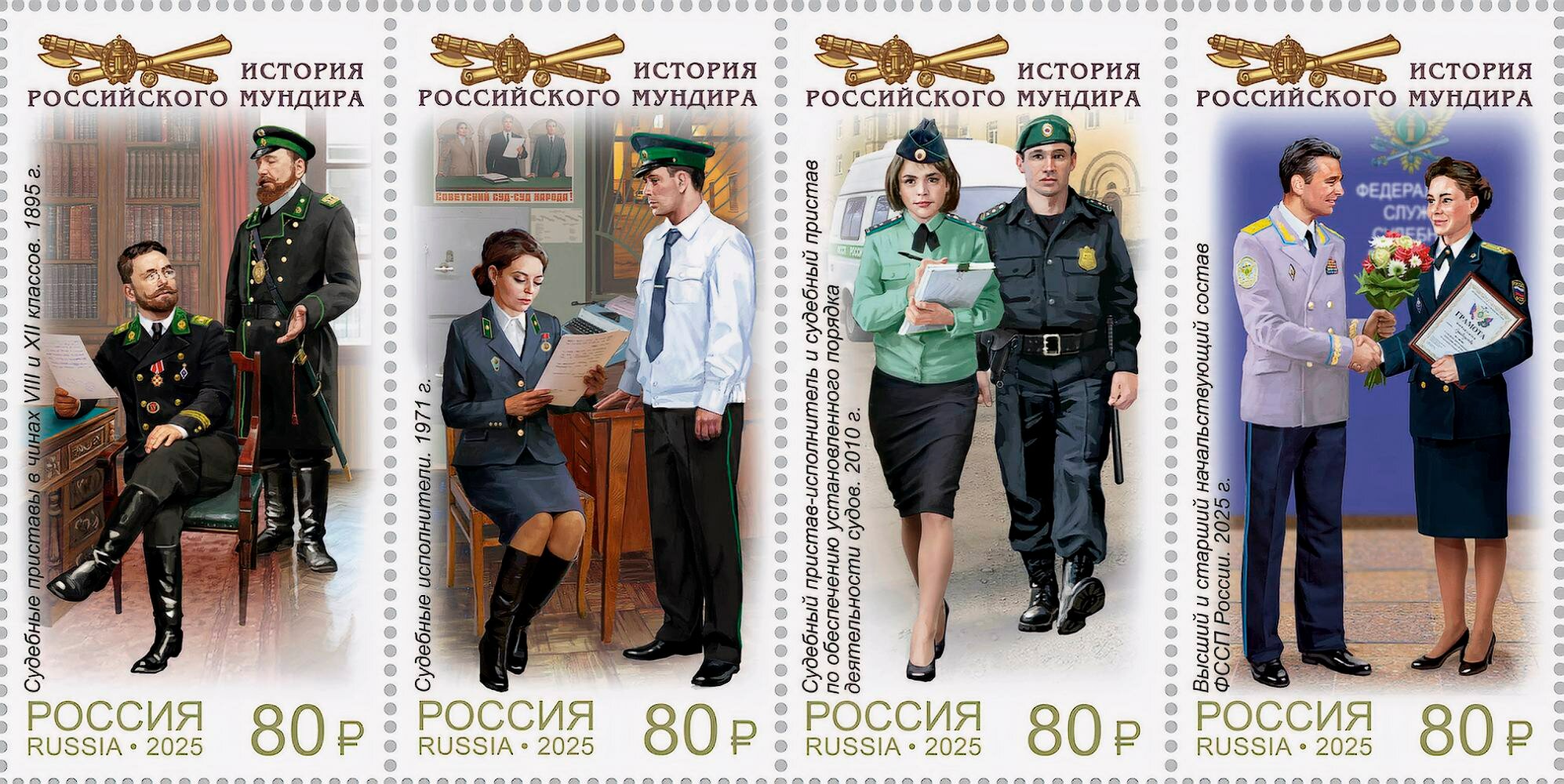 Почтовые марки Россия 2025г. "Мундиры службы судебных приставов" Мундир MNH