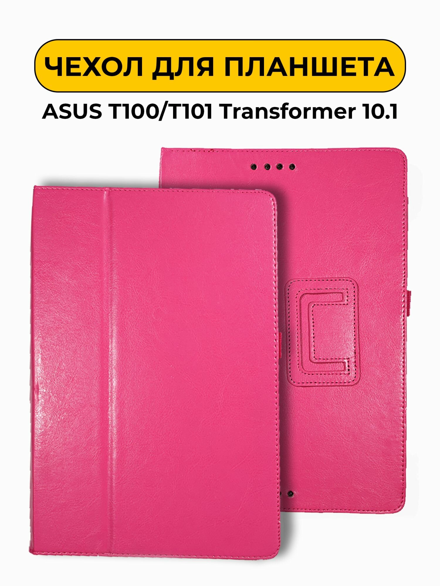 Чехол для ASUS T100/T101 Transformer 10.1 розовый