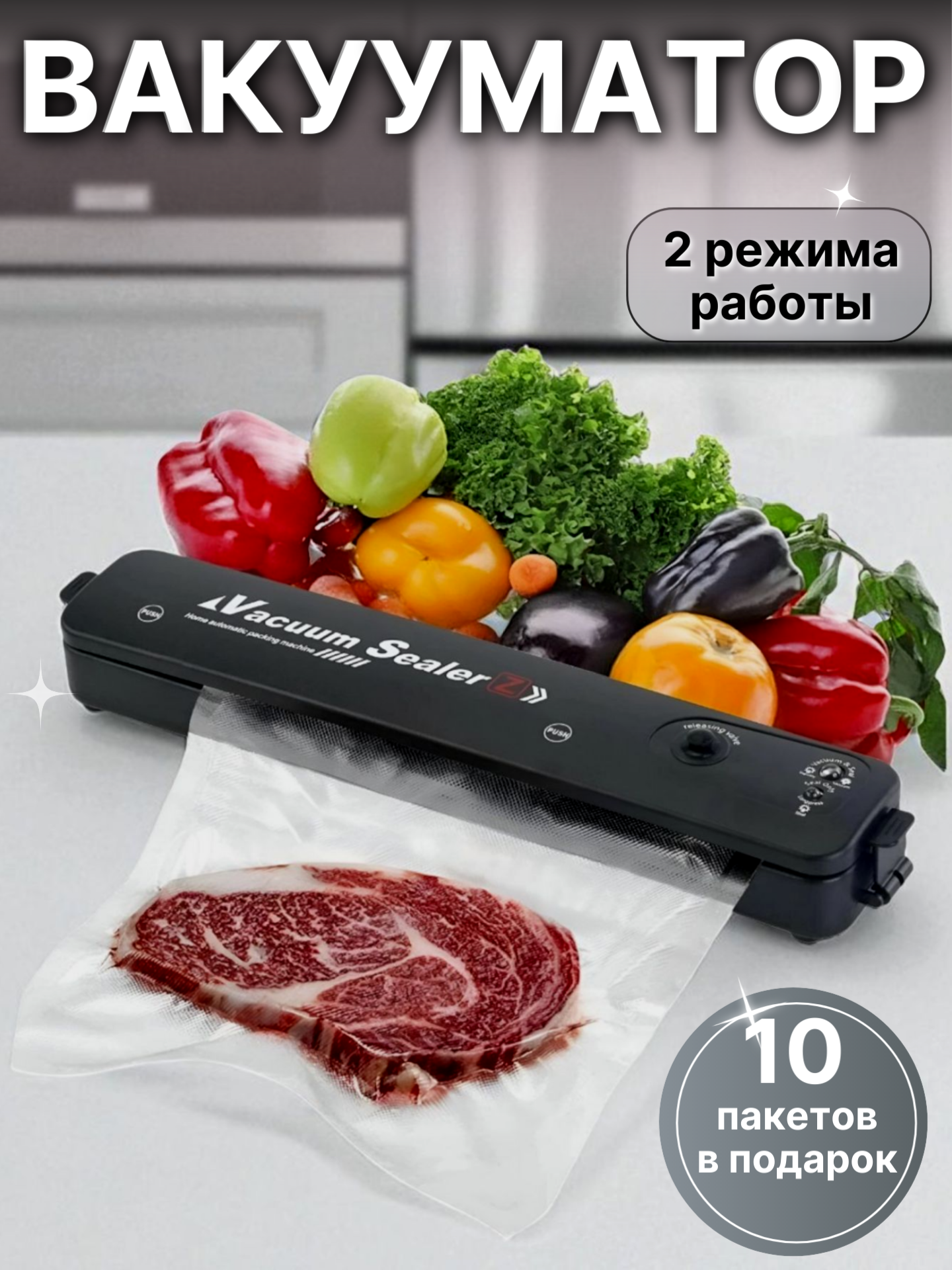 Вакуумный упаковщик, вакууматор + 10 пакетов для запаивания в подарок, черный