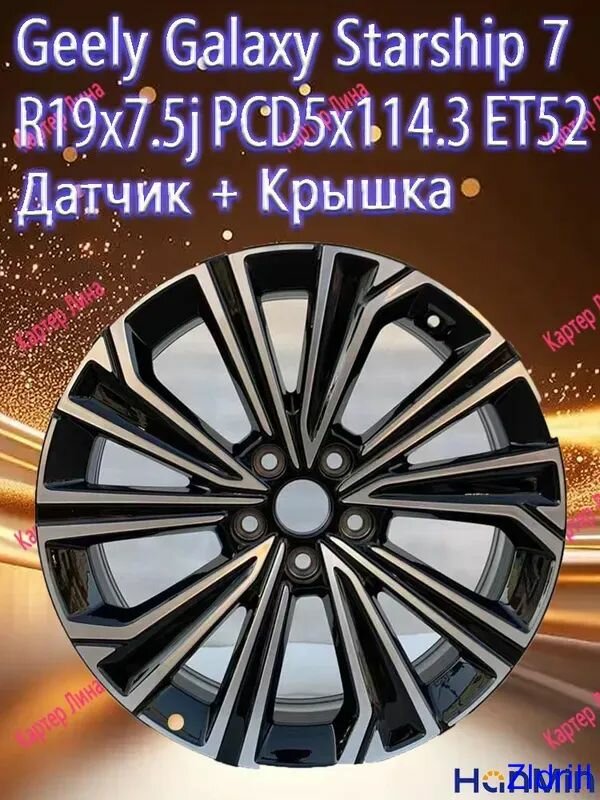 Изысканная рулетка Колесный диск 19x7.5" PCD5х114.3 ET52 D54.1