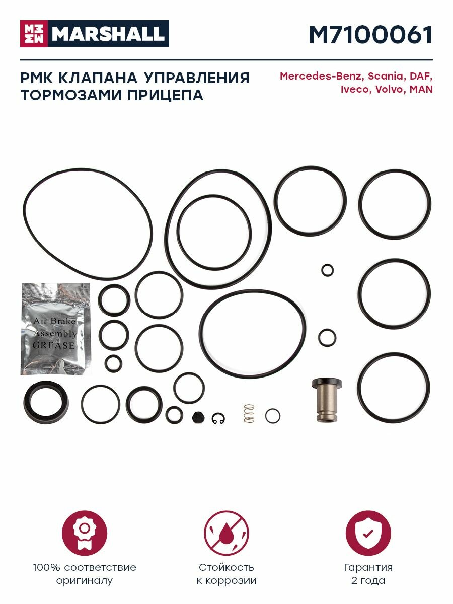 РМК клапана управления тормозами прицепа