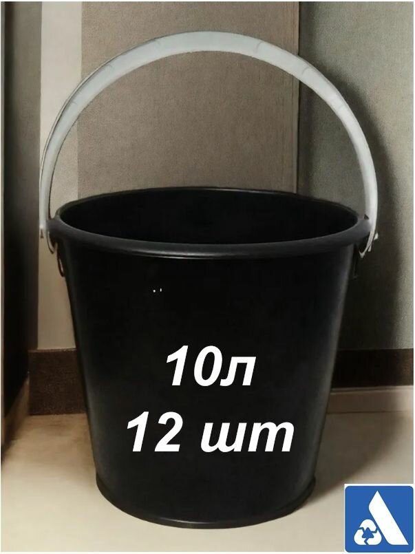 Ведро хозяйственное 10 л. чёрное, 12 шт.