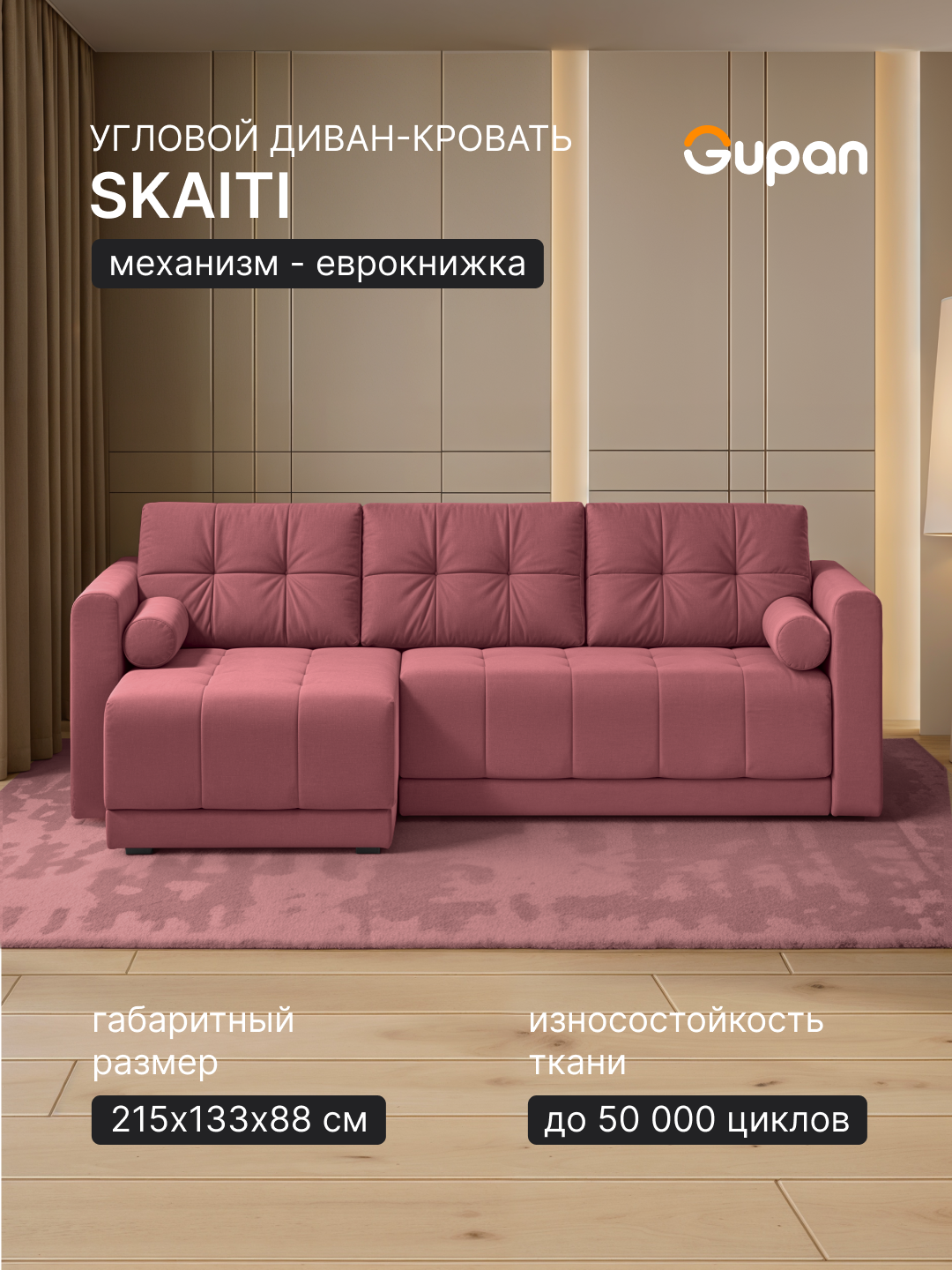 Диван угловой Gupan Скайти Велюр Amigo Berry, диван раскладной, механизм еврокнижка, беспружинный, с ящиком для белья, в гостиную, лофт