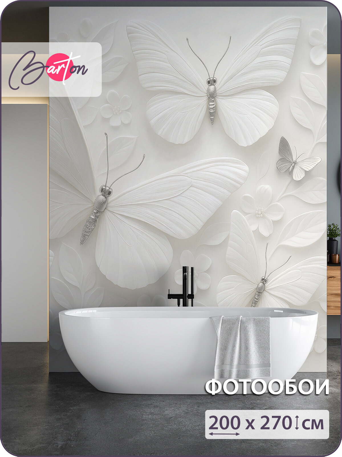 Фотообои на стену флизелиновые 3d Бабочки Цветы Барельеф 200х270 см Bartonwall F121_G