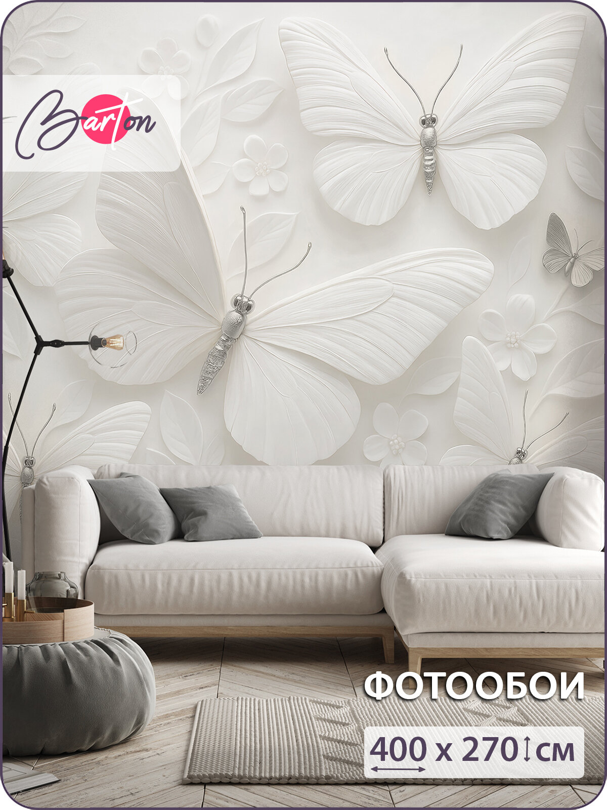 Фотообои на стену флизелиновые 3d Бабочки Цветы Барельеф 400х270 см Bartonwall F121_G
