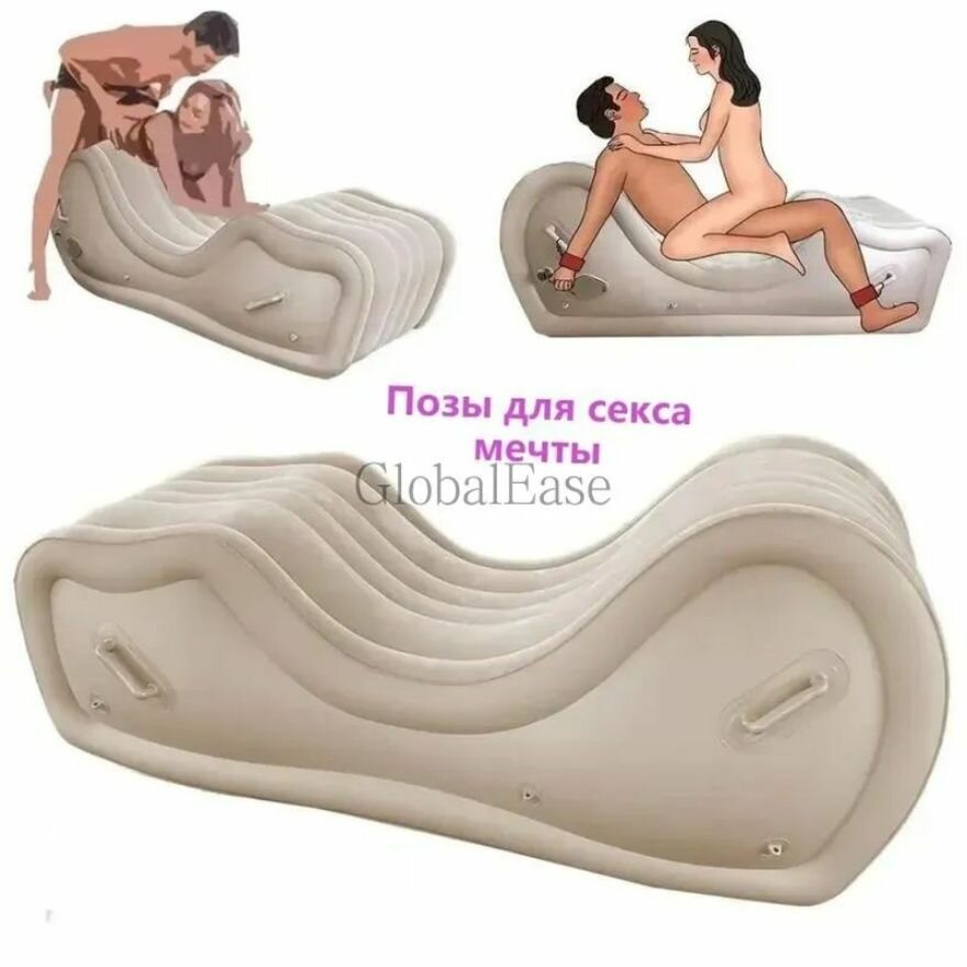 Сексуальный надувной диван; поддержка осанки мужа и жены