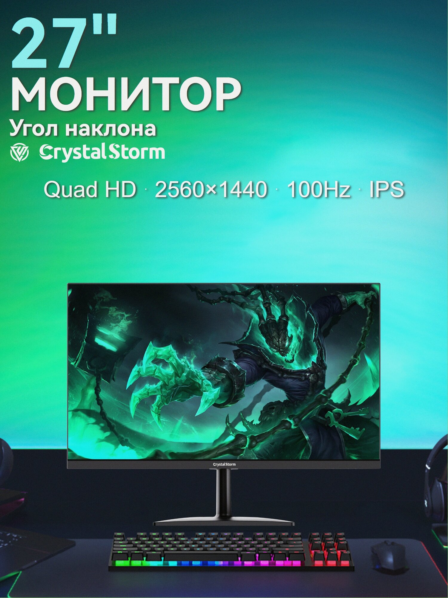 CrystalStorm 27" Монитор 2560x1440 100 Гц, IPS, Чёрный игровой, для компьютера