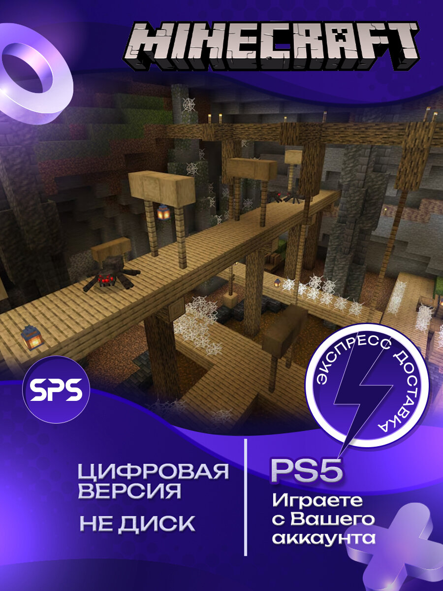 Игра Minecraft для PS5 цифровая версия стандартное издание
