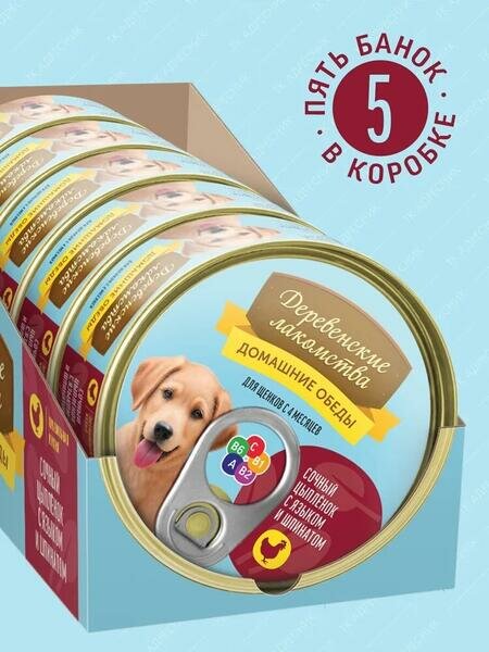 Деревенские лакомства Домашние обеды 5 шт по 100 г влажный корм для щенков, сочный цыпленок с языком и шпинатом