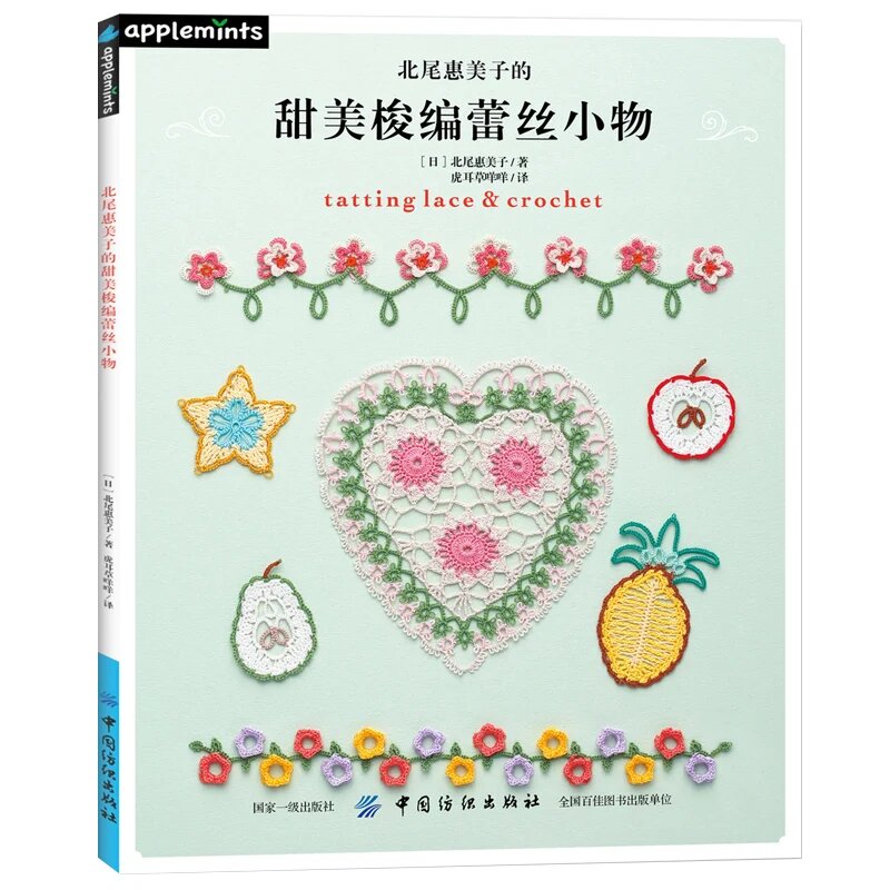 Рукодельная книга для вязания и вышивания nbyinto