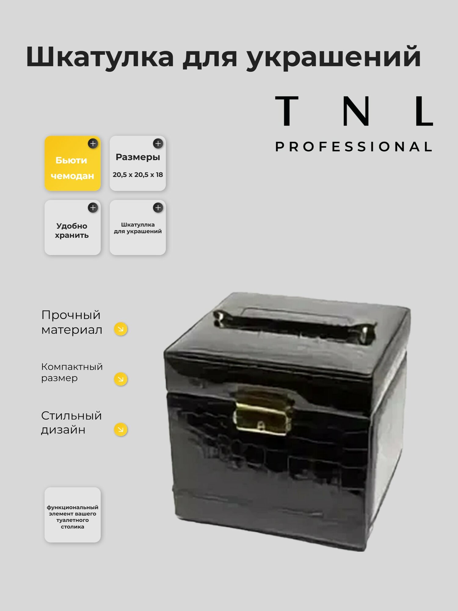 TNL шкатулка для украшений MINI AUTOMATIC чёрная (имитация кожи)