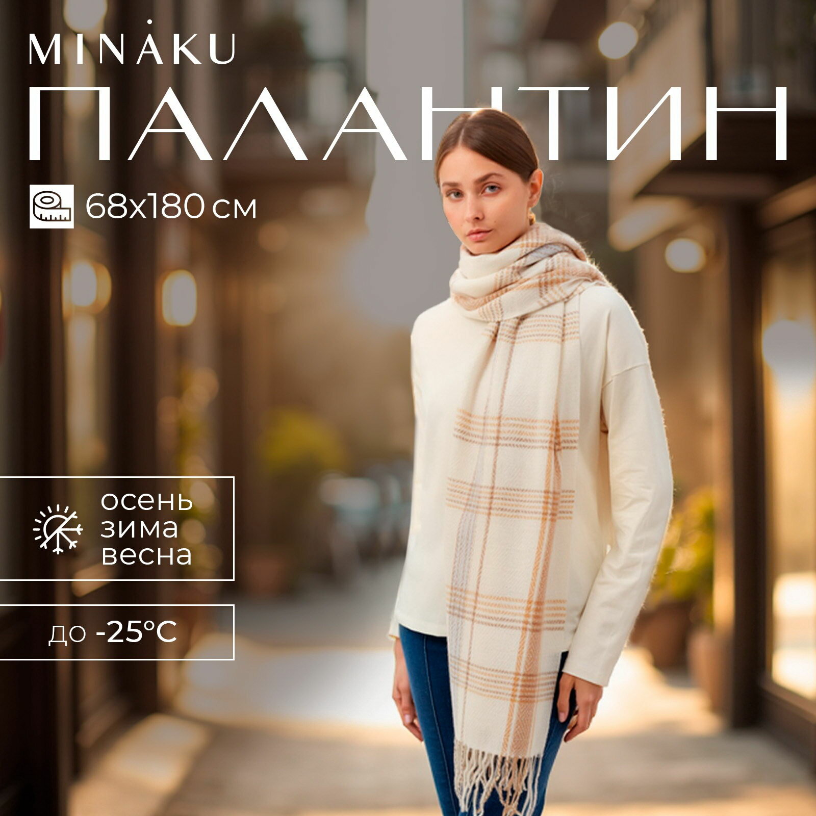 Палантин для женщин