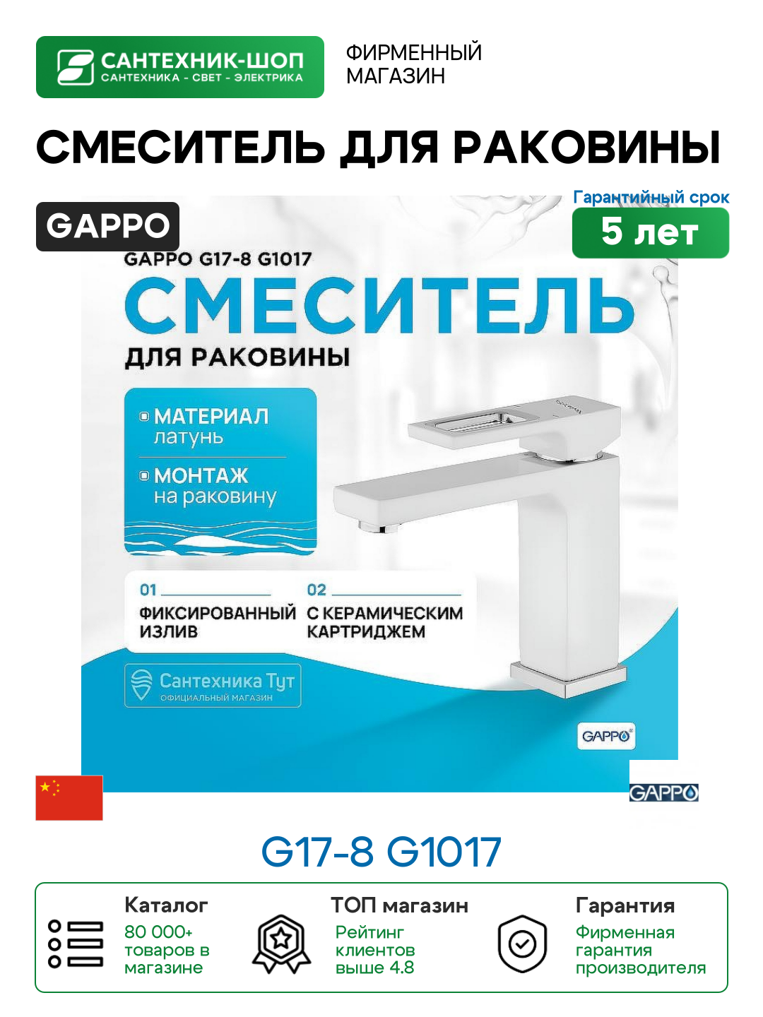 Смеситель для раковины Gappo G17-8 G1017 Белый латунь