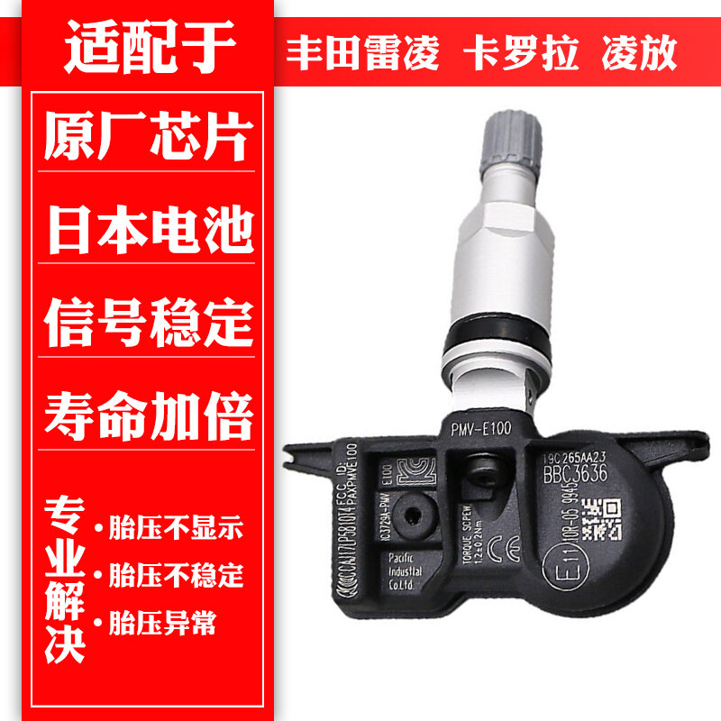 Датчик давления в шинах для моделей Toyota Corolla Levin Dual Hybrid E+ Lingfang 2018-2019-2022 годов выпуска.