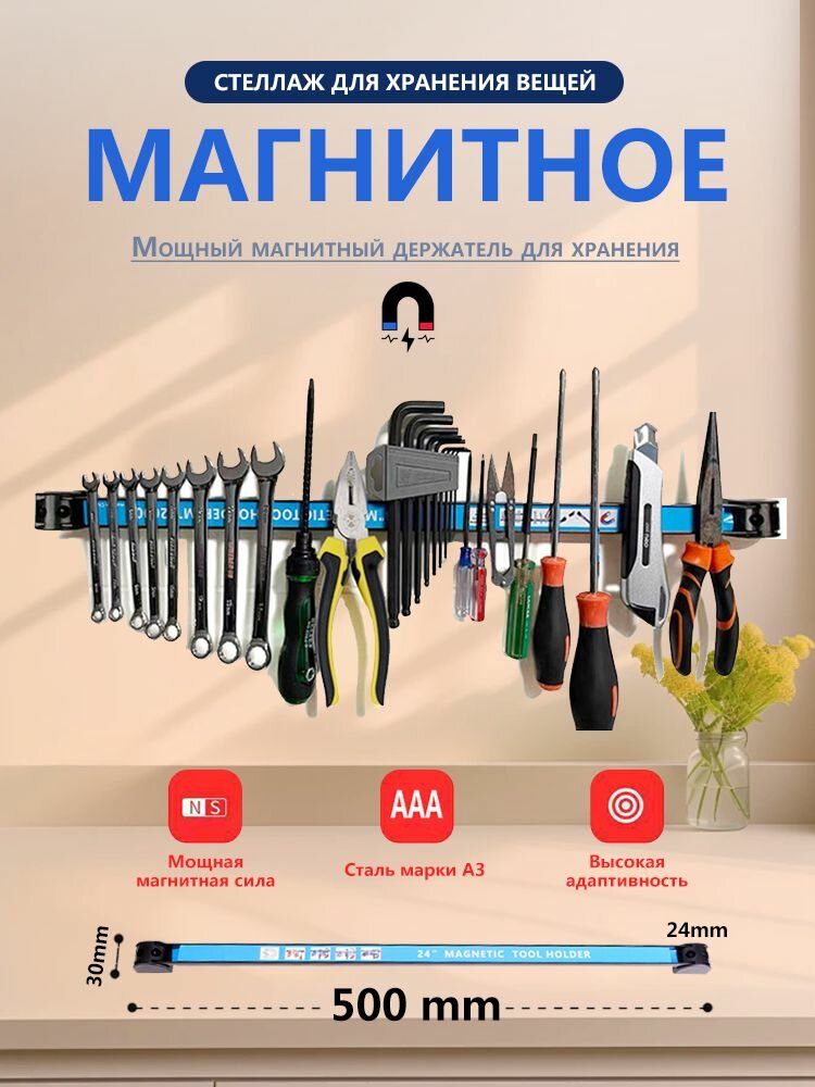 Магнитный держатель для инструмента