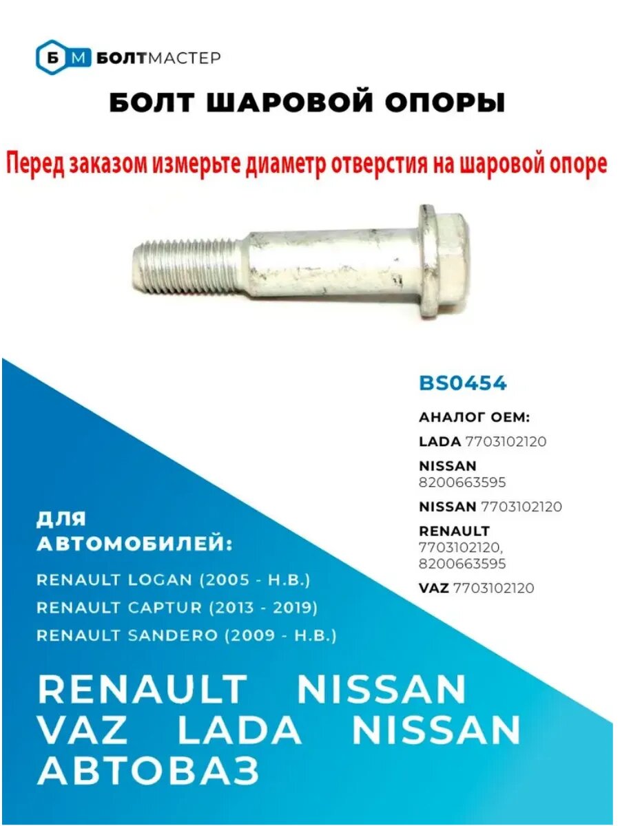 Болт шаровой опоры M10/12x1.25x52-10.9