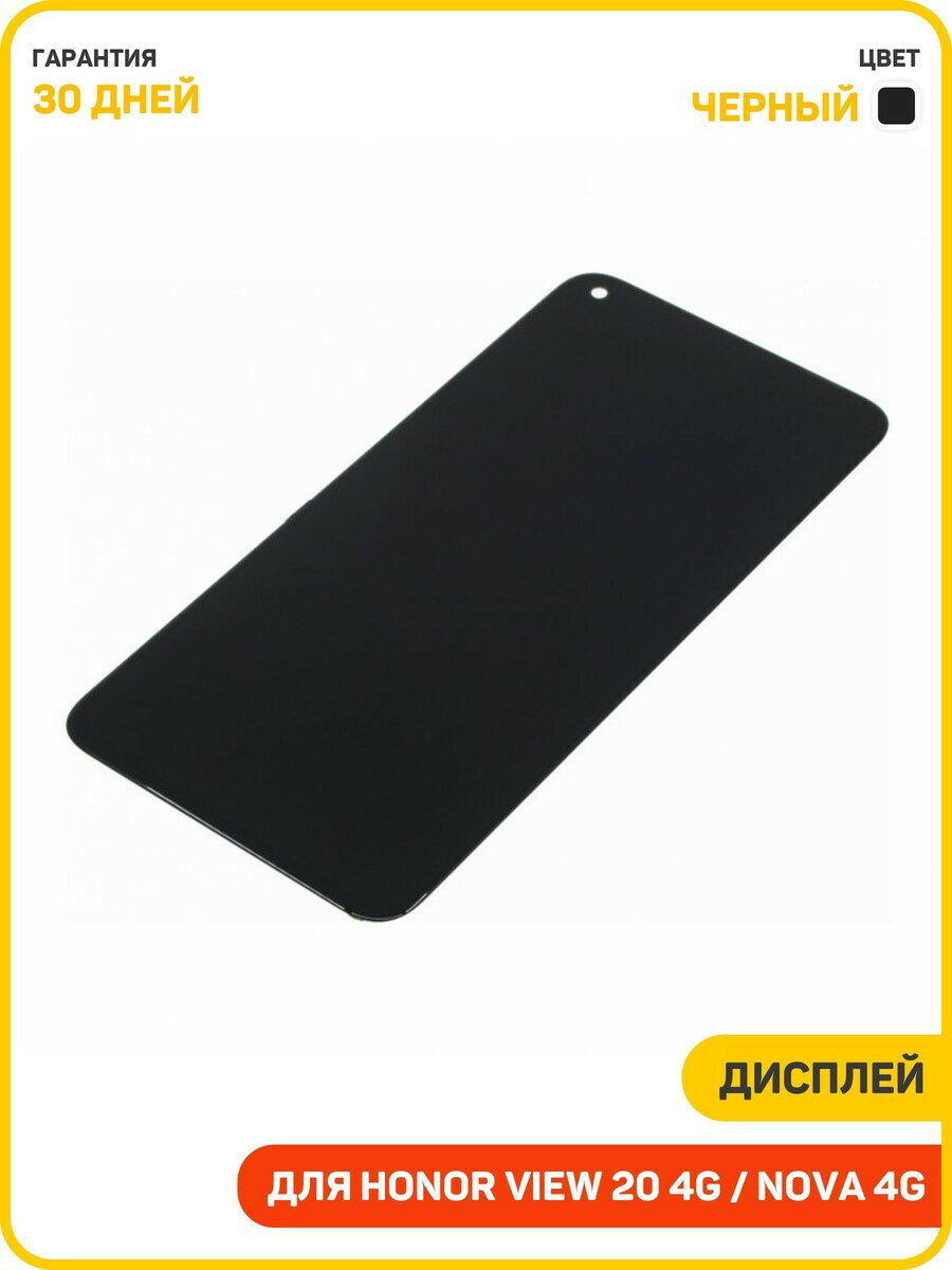 Дисплей для Huawei Honor View 20 4G (PCT-L29) Nova 4G (в сборе с тачскрином) черный