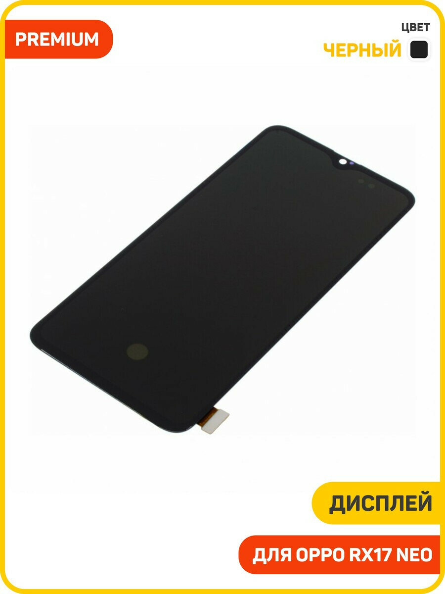 Дисплей для OPPO RX17 Neo (в сборе с тачскрином) черный, AAA