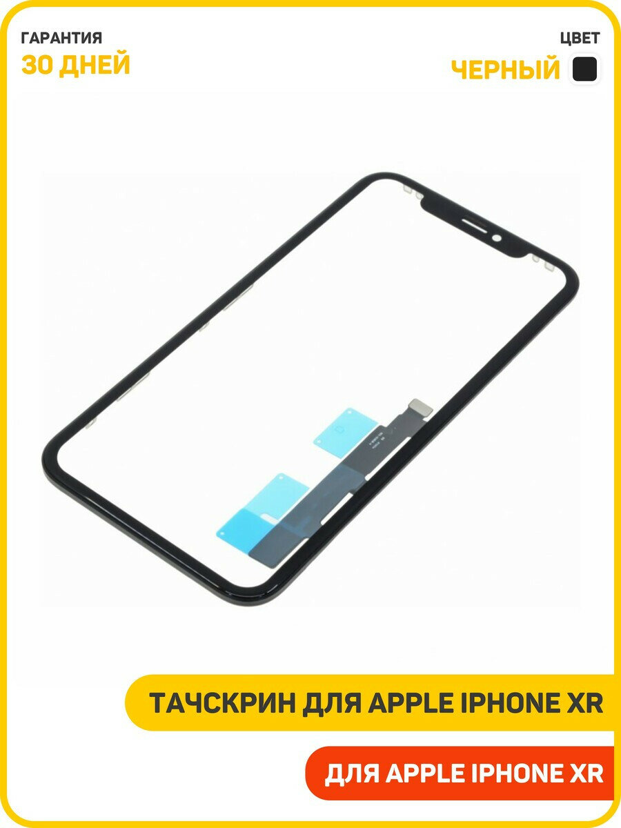 Тачскрин для Apple iPhone XR, черный