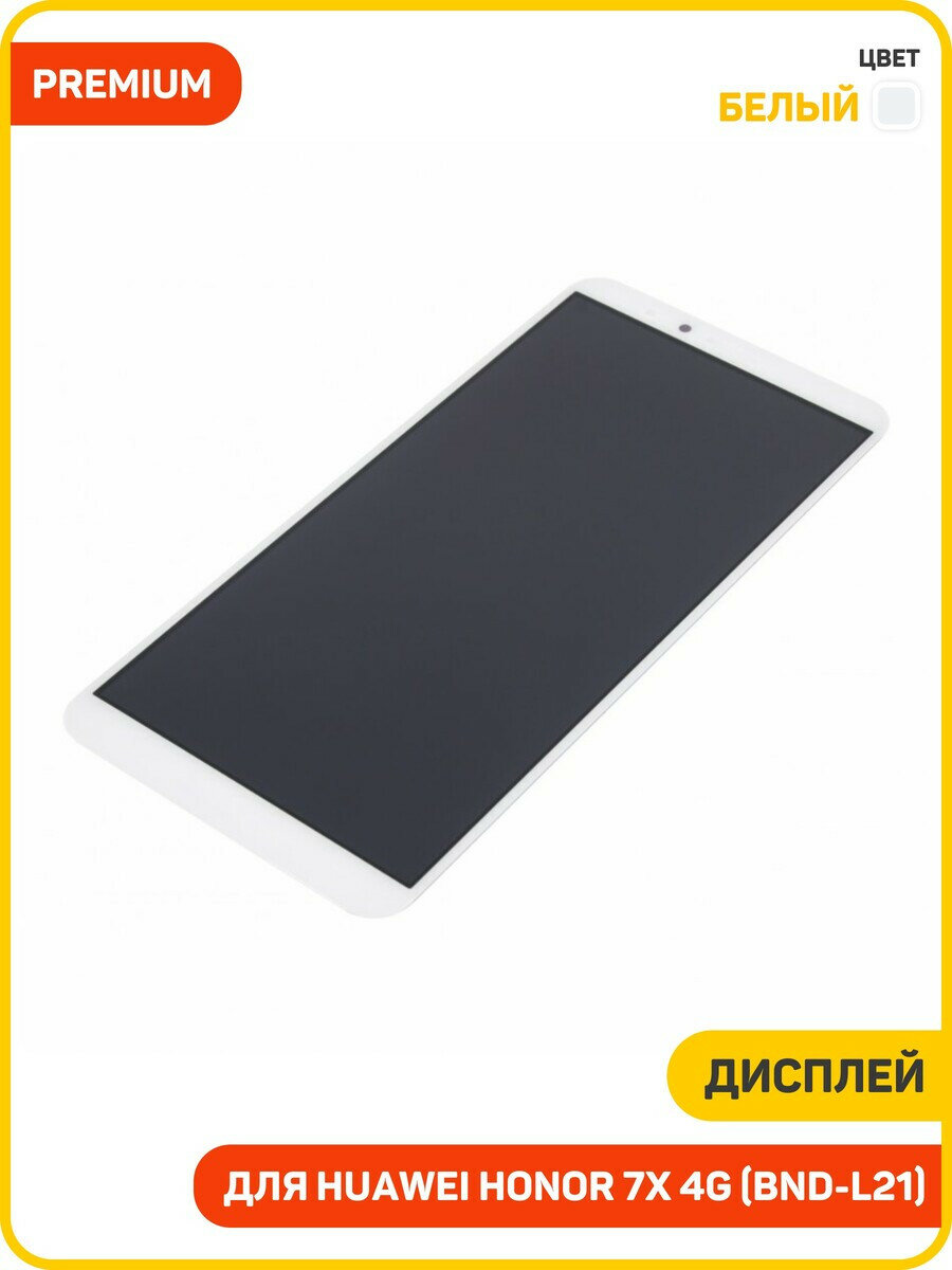 Дисплей для Huawei Honor 7X 4G (BND-L21) (в сборе с тачскрином) белый, AAA
