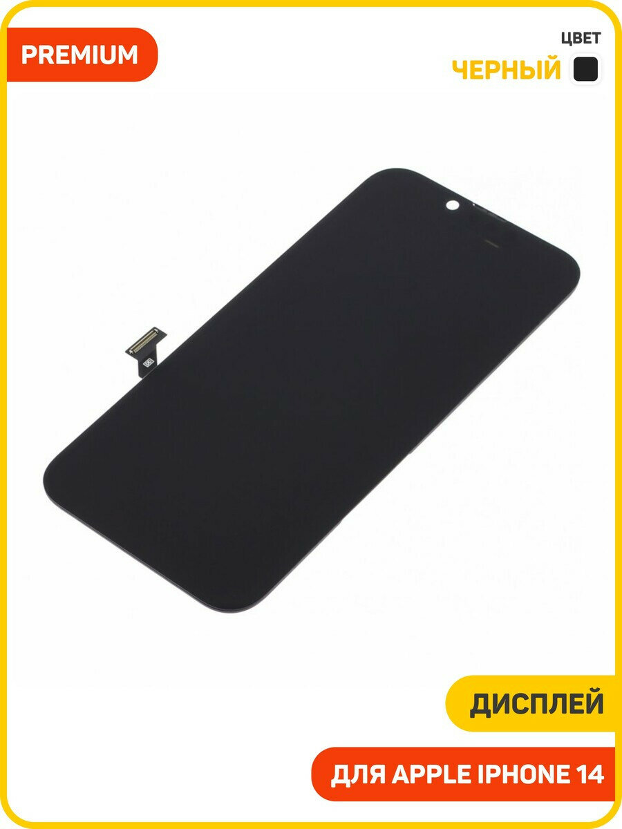 Дисплей для Apple iPhone 14 (в сборе с тачскрином) (не требуется прошивка) черный, AAA