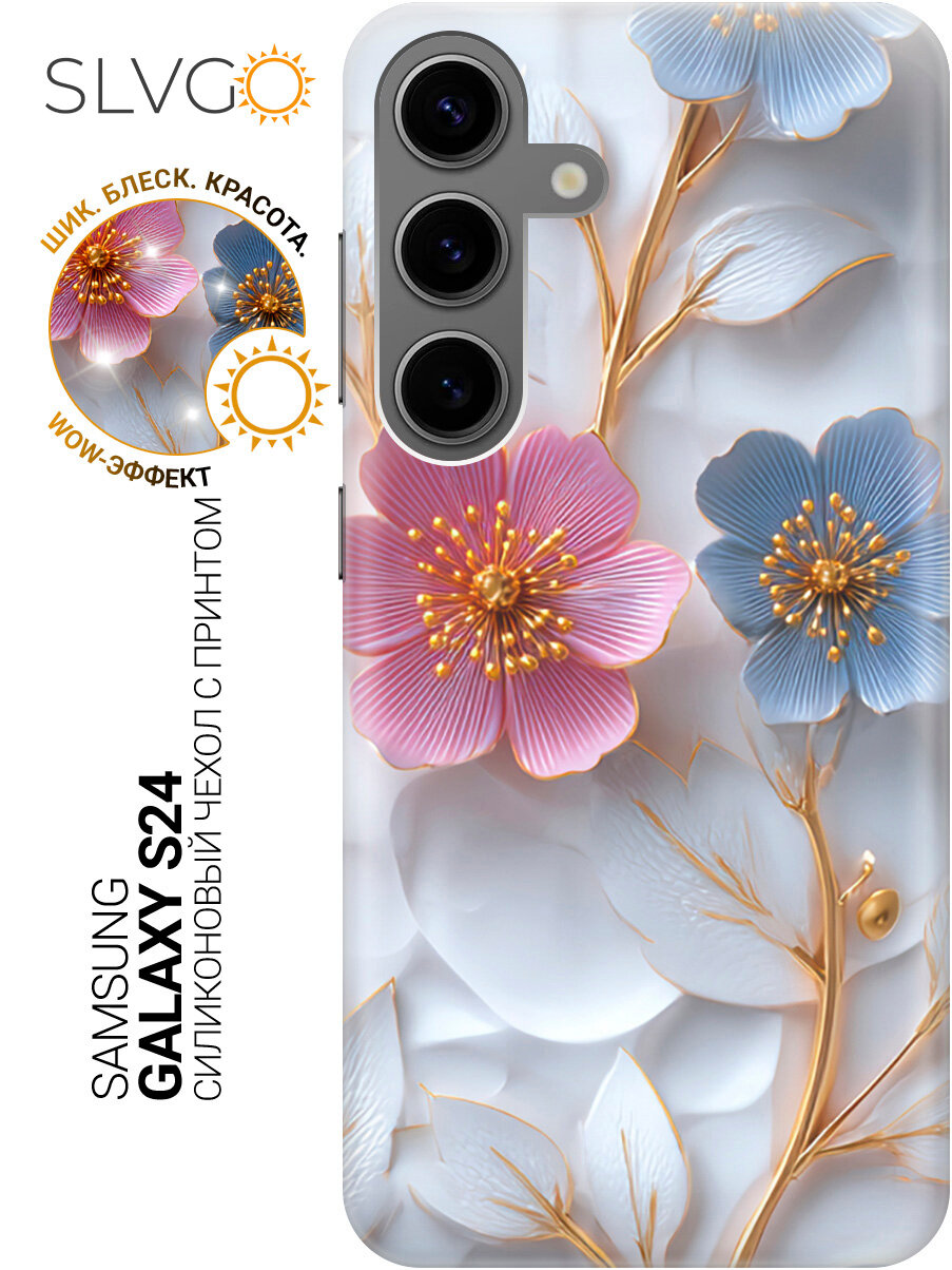 Силиконовый чехол на Samsung Galaxy S24 с принтом Цветочная симфония на белом, trn