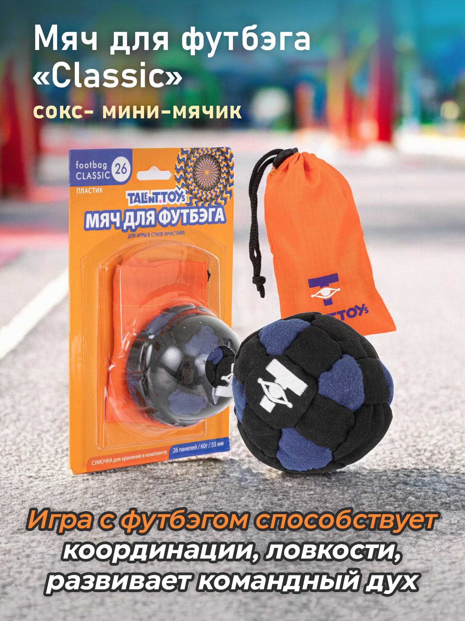 Футбэг Talent Toys "Classic", для зала и улицы, 55мм, цвет черно-синий, искусственная замша