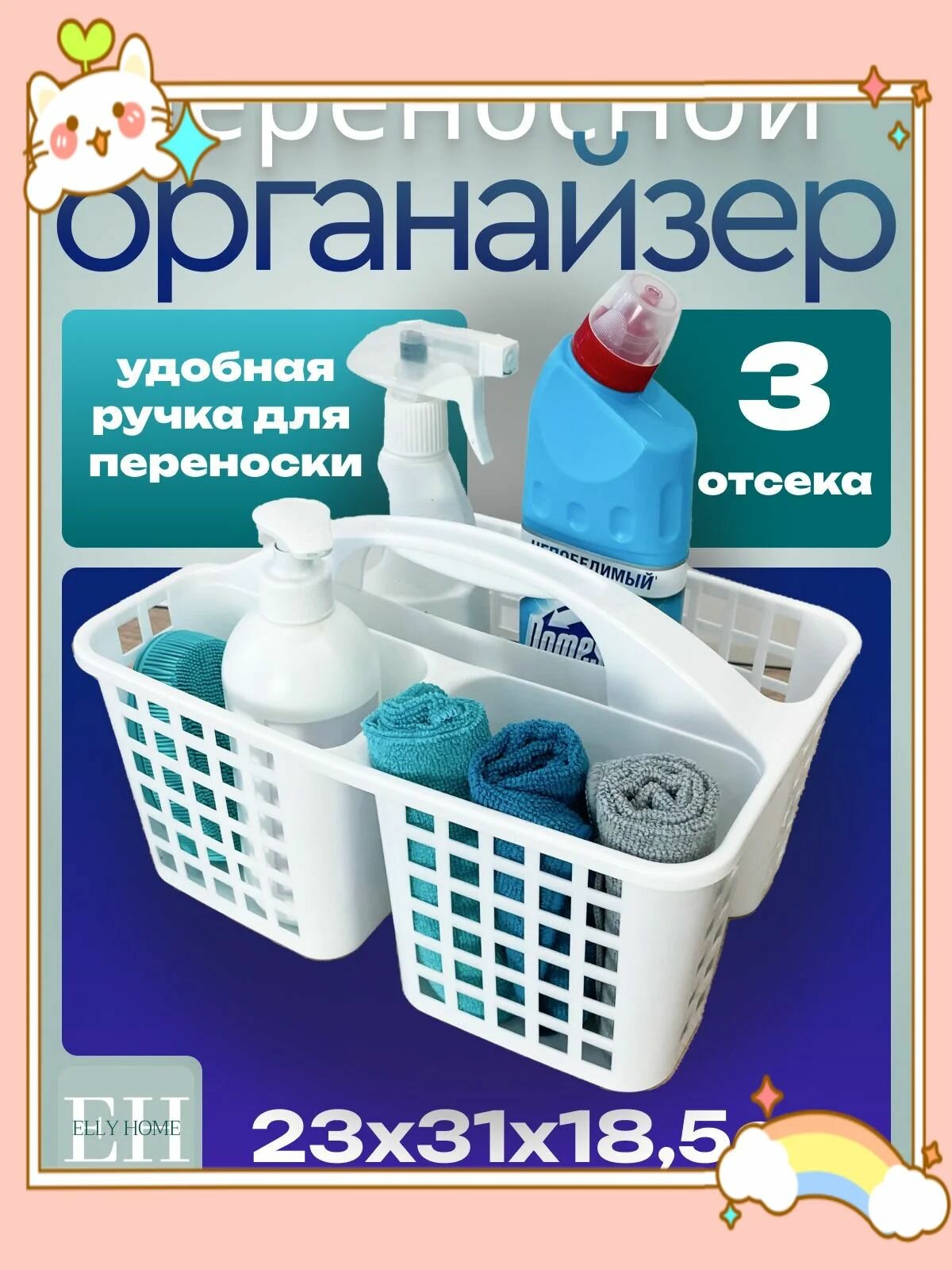 Органайзер для вещей