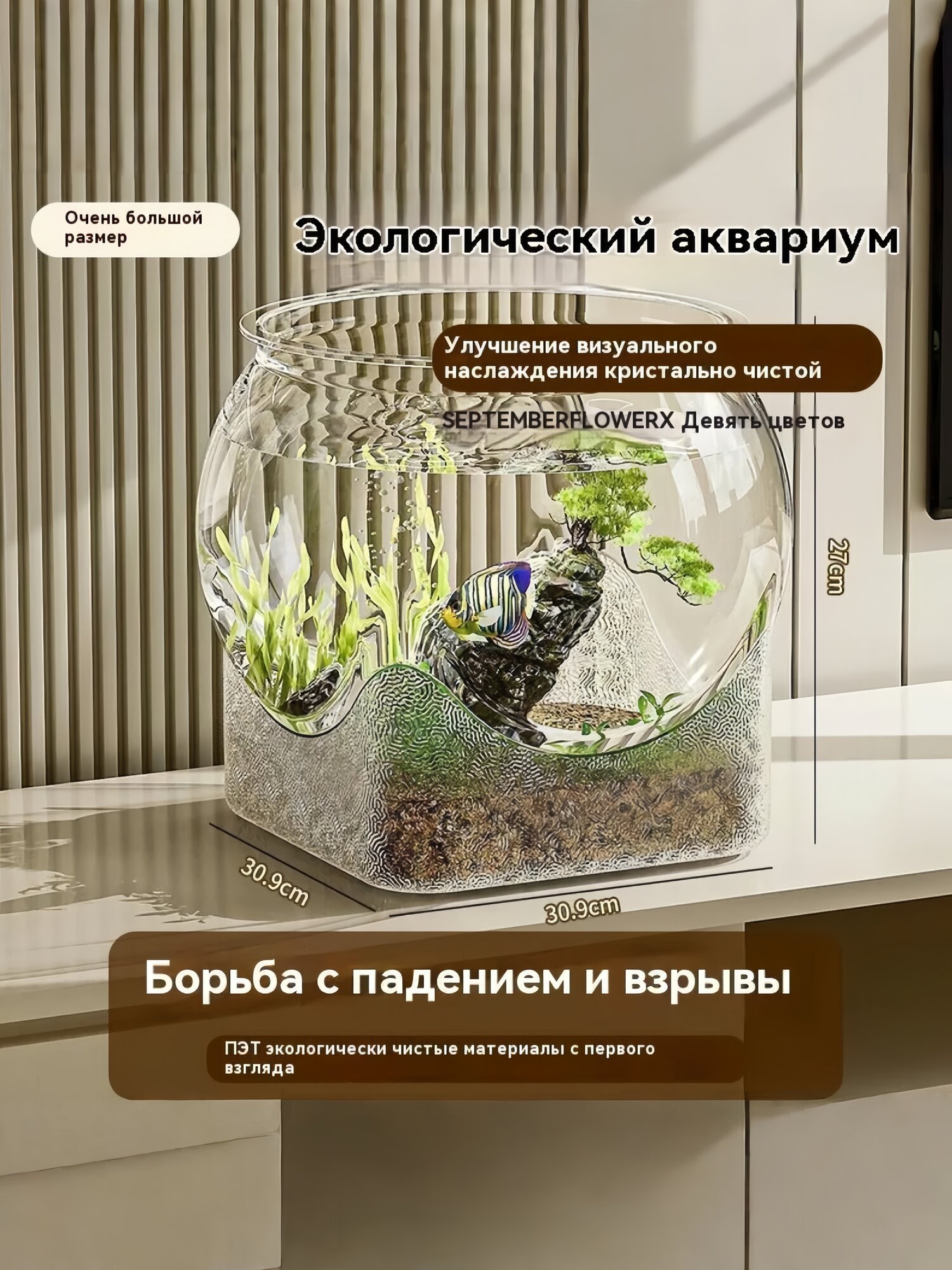 Аквариум 30 литров Прозрачный пластиковый аквариум для рыб, устойчивый к прикосновениям, падениям и разбиванию