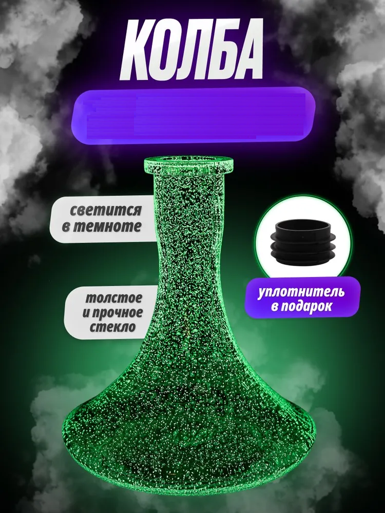 Ваза Колба Крафт (Craft) без шва прозрачная, светящаяся в темноте (Glass)