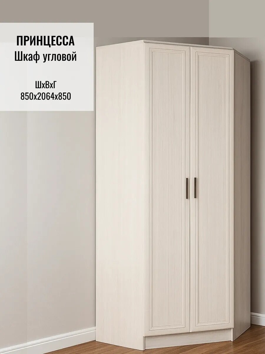 Принцесса Шкаф угловой Анкор белый (для одежды, распашной, в прихожую, в спальню, в детскую, с полками, со штангой)