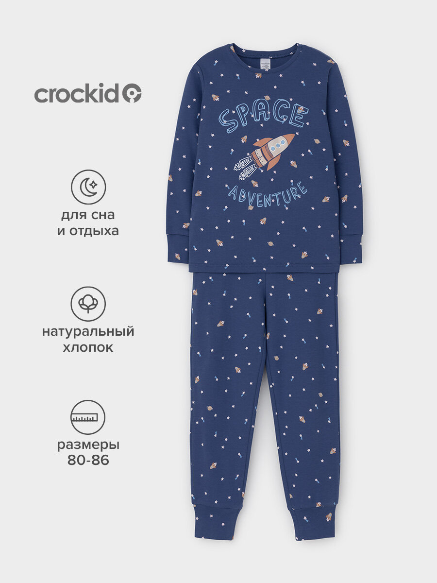 Пижама К 1621/ультрамарин,космические просторы