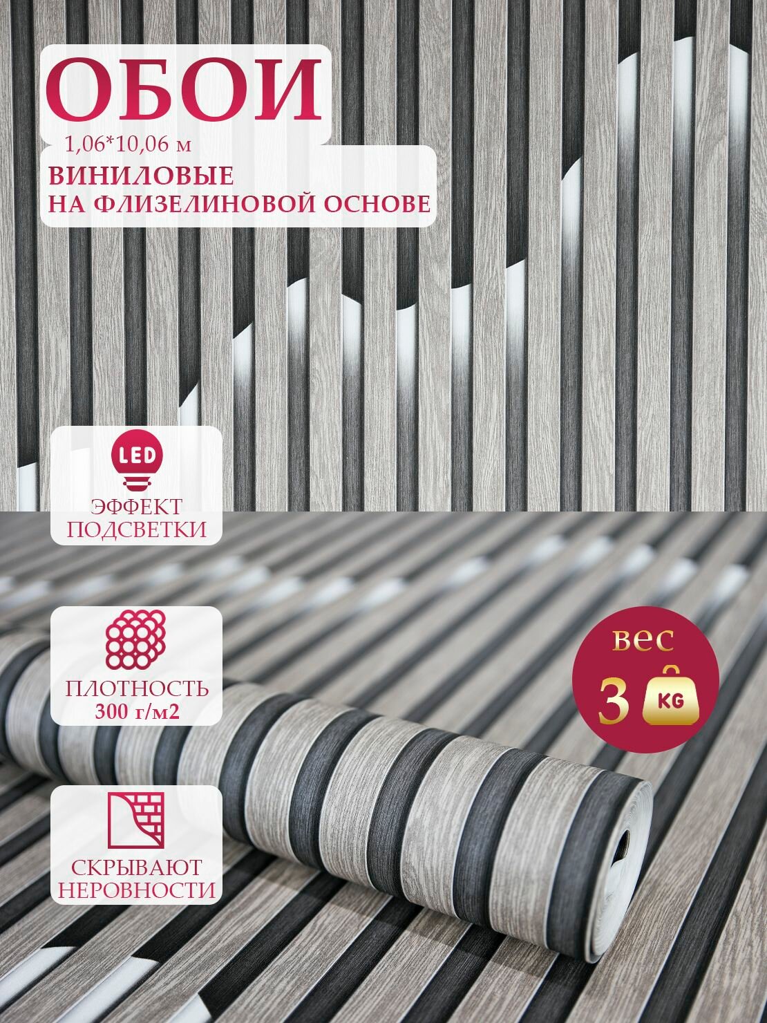 Обои рейка 3Д флизелиновые 1.06 метровые на кухню, в прихожую, спальню, имитация рейки