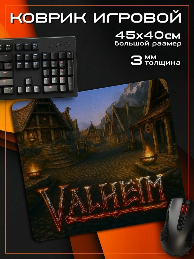 Коврик для мыши 45x40 с принтом игра Valheim (Вальхейм, скандинавская мифология, викинги, PS, Xbox, PC, Switch) - 12511526