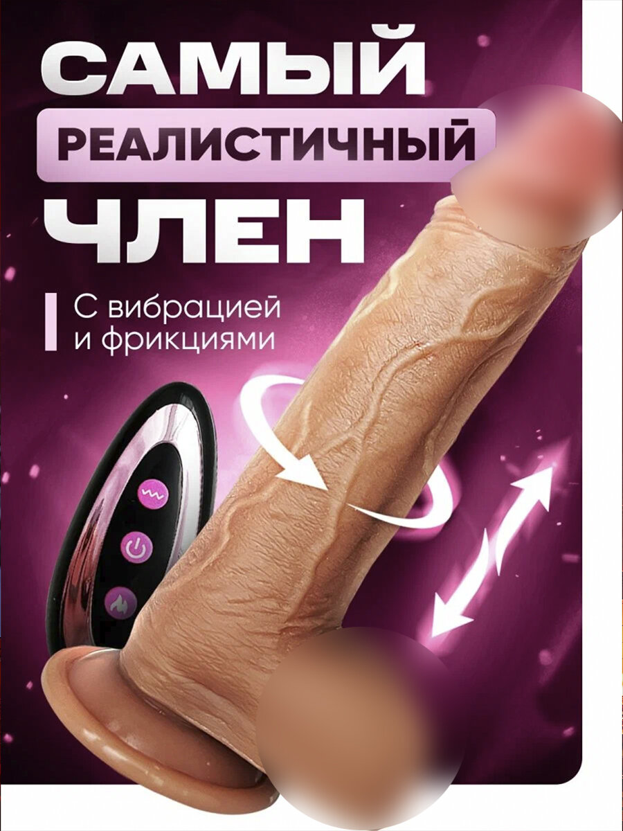 Вибратор реалистичный на присоске с фрикциями и подогревом, член большой 22,5см, на пульте управления