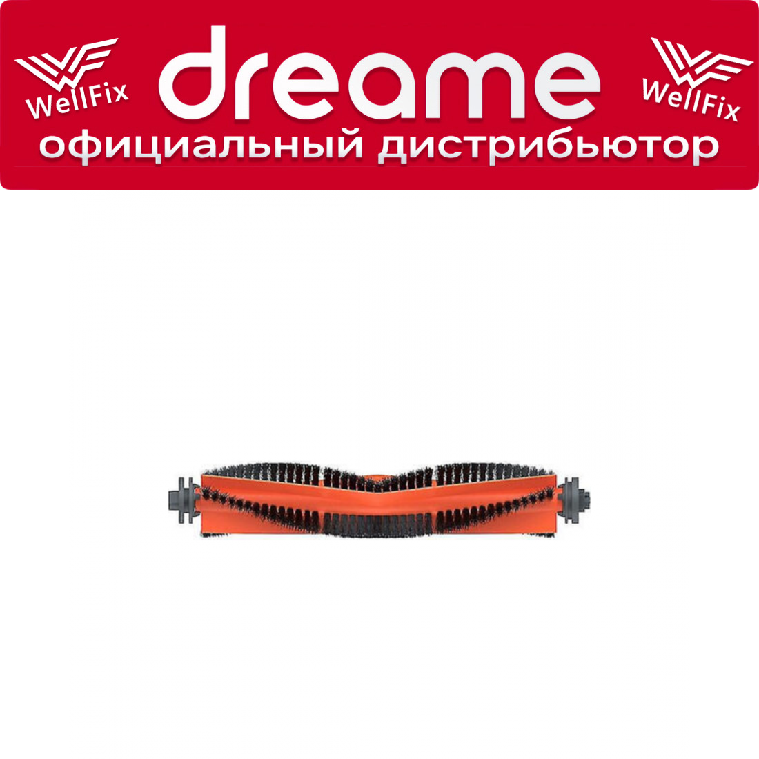 Основная щетка для Dreame Z10 Pro / D9 / D9 Pro / D9 Max / D10 Plus / F9 / L10 Pro