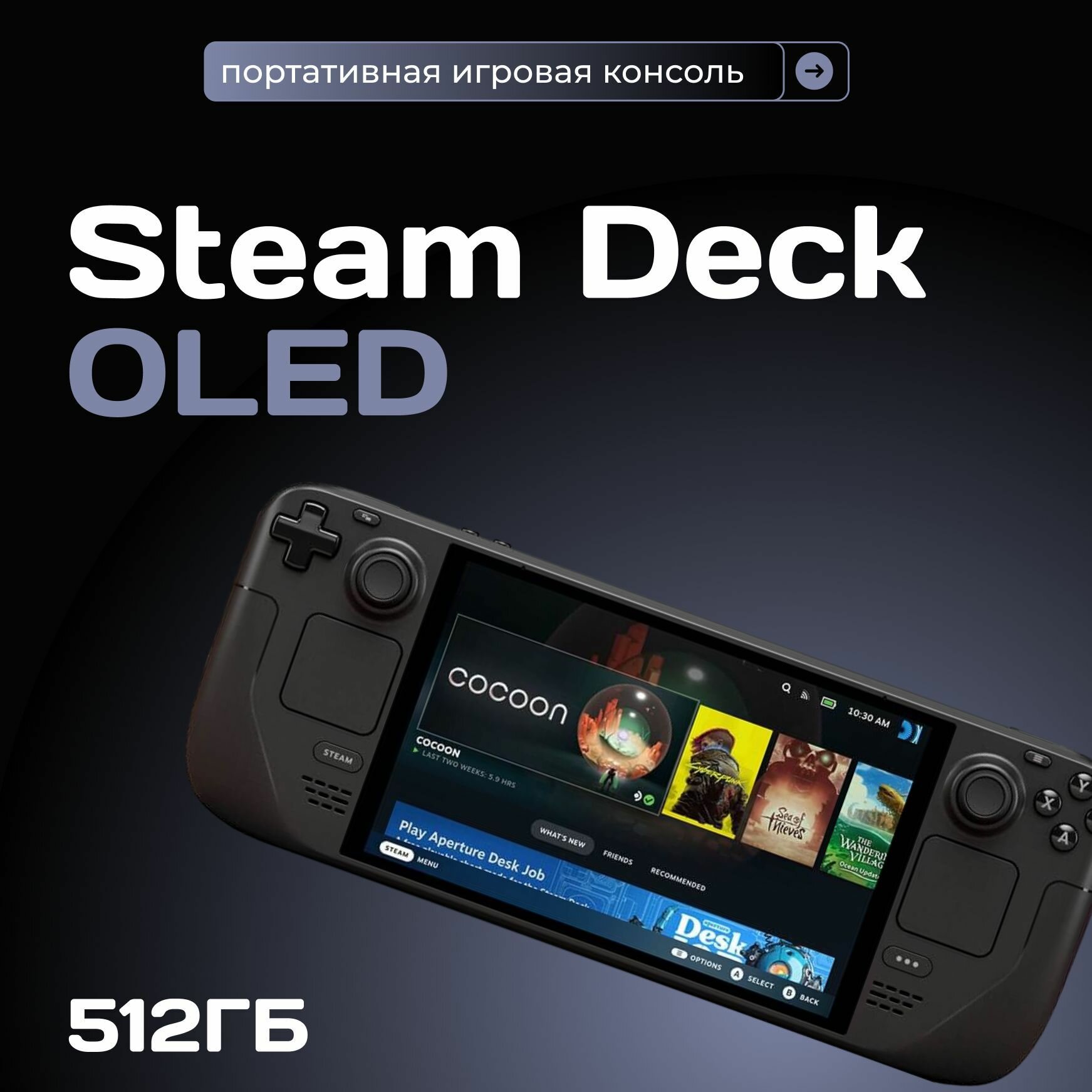 Игровая консоль STEAM Deck OLED, портативная, 512 ГБ, 7.4", OLED, 90Гц