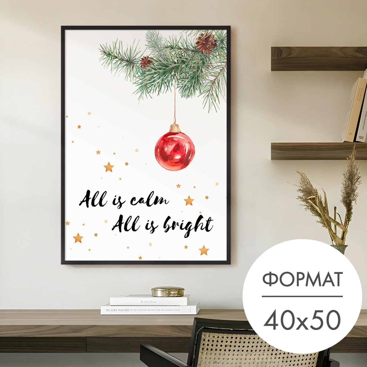Постер на стену новогодний 40x50 "Шар на ветке" для интерьера