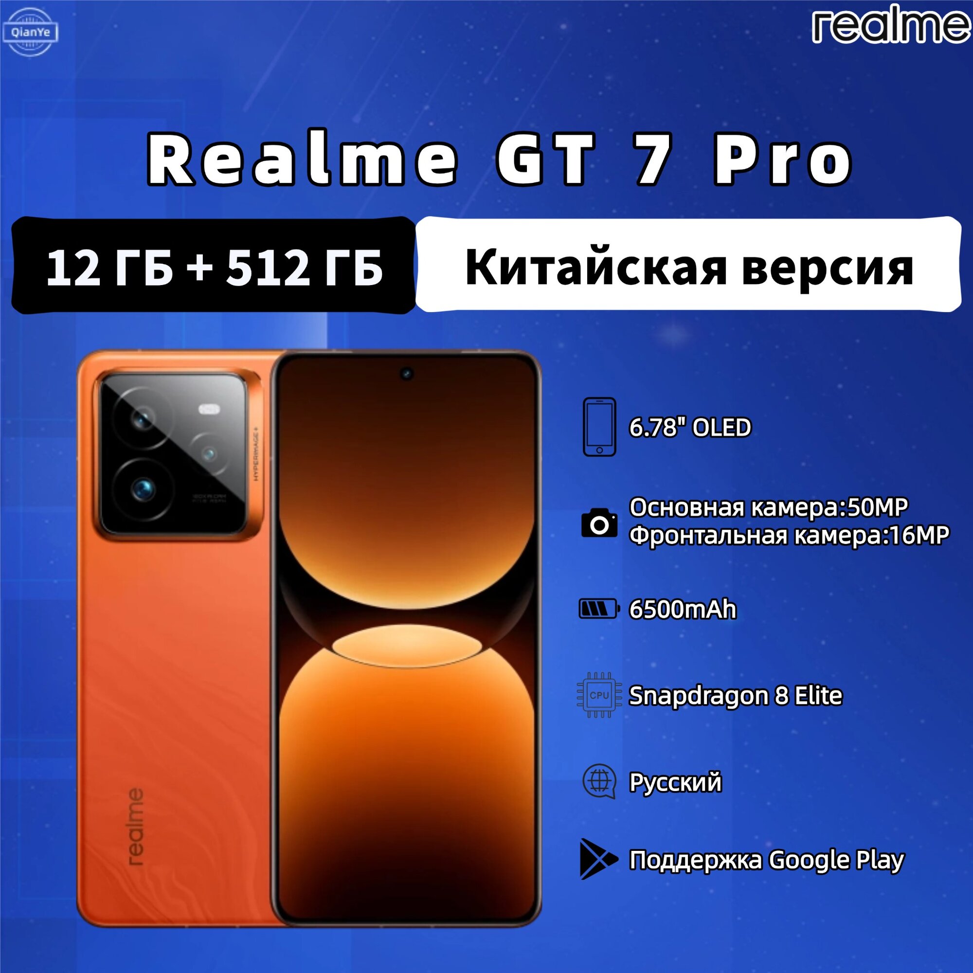 Смартфон Realme gt7 pro, CN, 12/512 ГБ, 5G, NFC, IP69, 6500mAh, Поставляется с русским, Dual Nano Sim, оранжевый