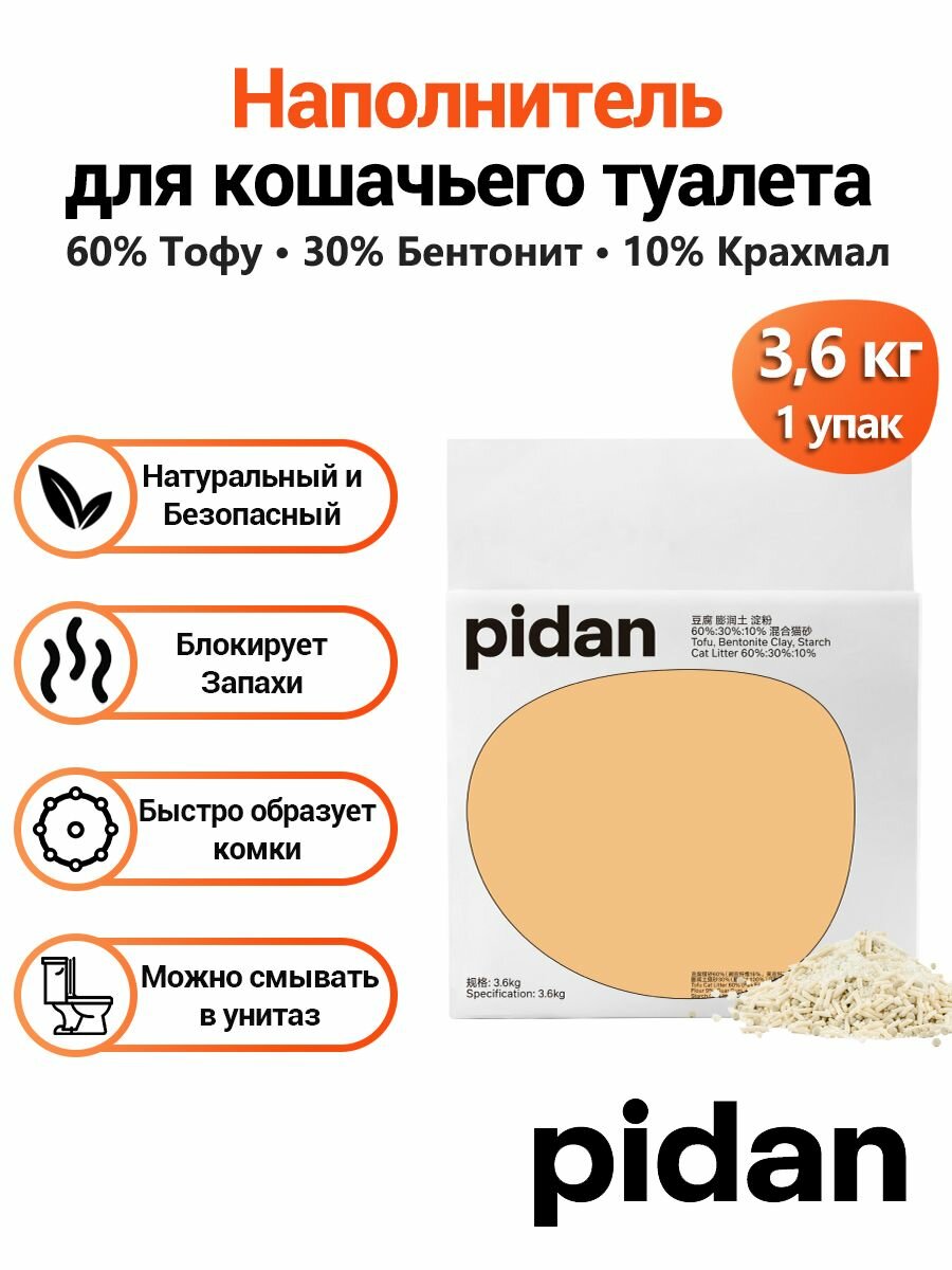 Наполнитель для кошачьего туалета 3 в 1 тофу 3,6 кг - pidan