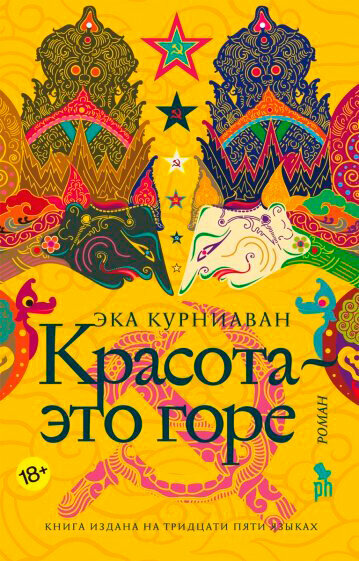 Красота это горе