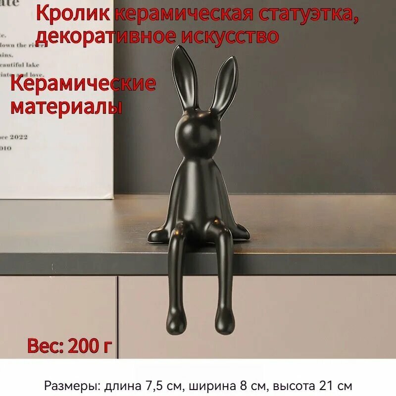 Керамическая статуэтка кролика - изысканное произведение искусства для декора интерьера